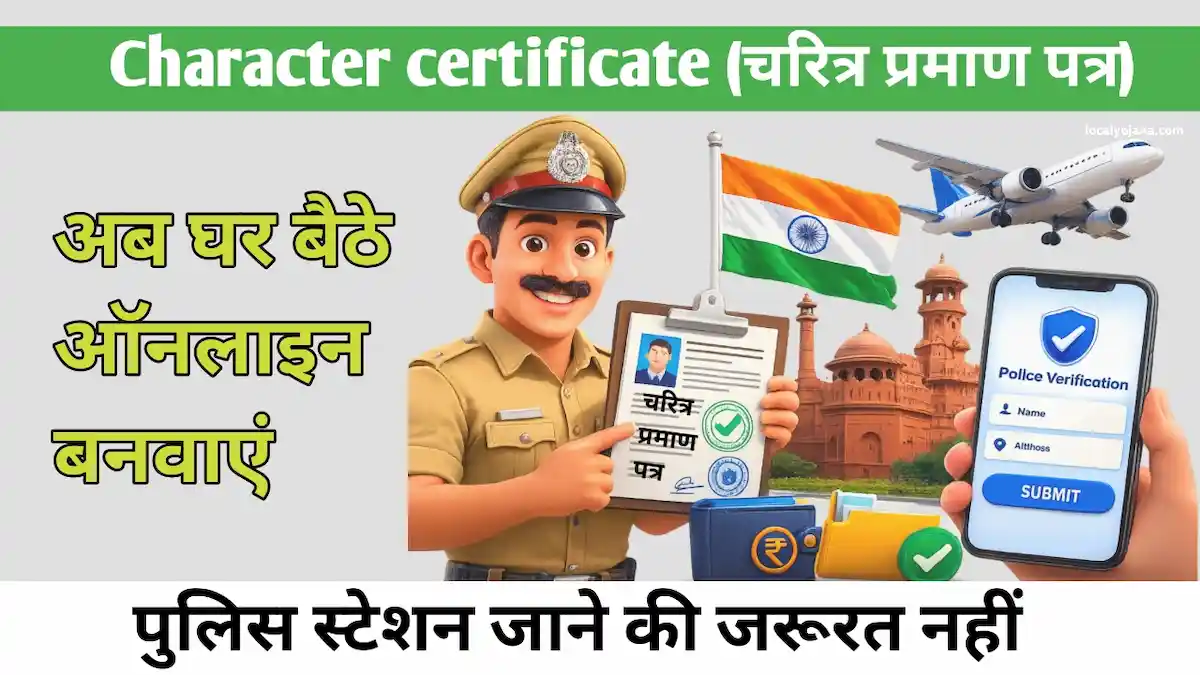 Character Certificate Online Apply 2026: सबसे आसान और पक्का तरीका